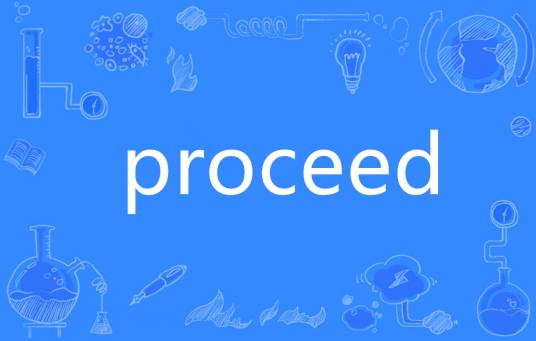 proceed_百度百科