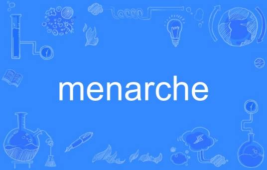menarche_百度百科