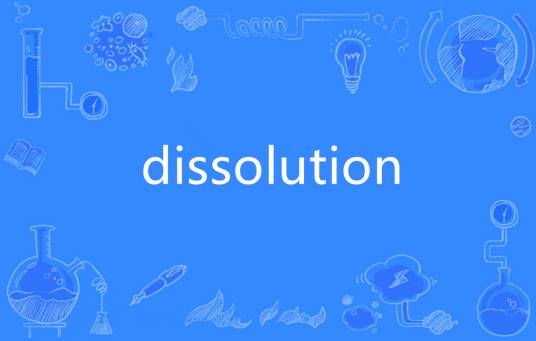 Dissolution（英语单词）_百度百科