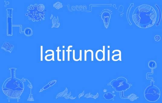 latifundia_百度百科
