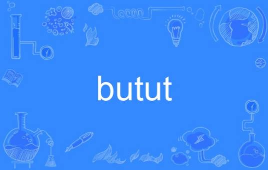 butut_百度百科