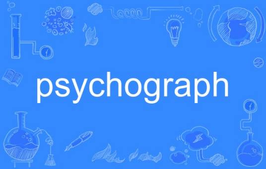 psychograph_百度百科