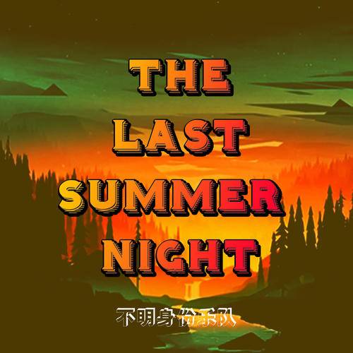 The last summer night_百度百科
