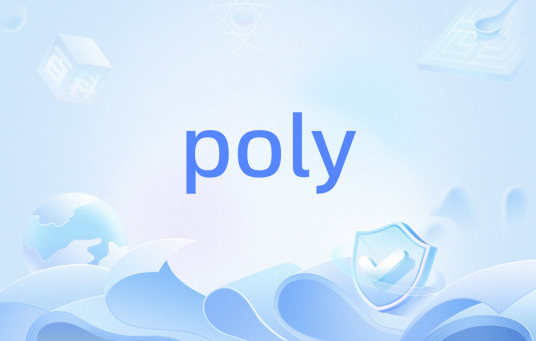 poly（C/C++语言函数）_百度百科