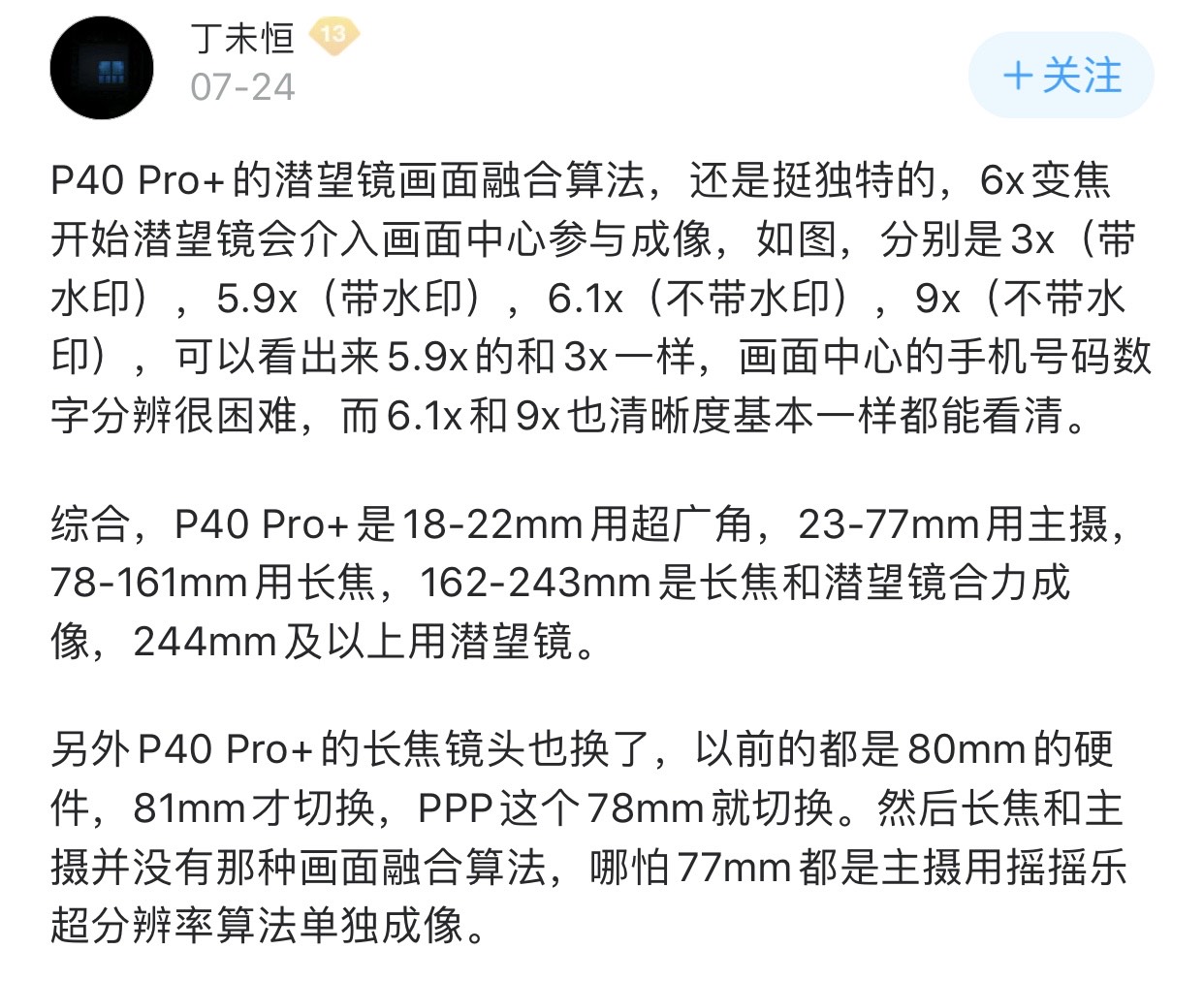 网友大神级分析！解剖华为P40Pro+潜望镜算法，10倍光变与众不同_百科TA说