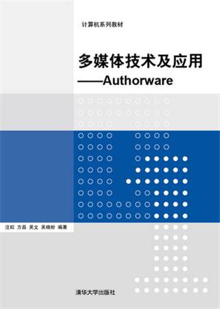 多媒体技术及应用——Authorware_百度百科
