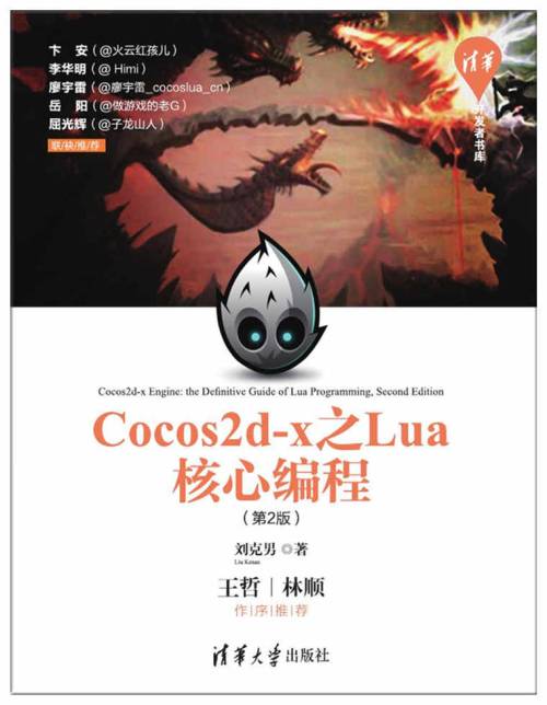 Cocos2d-x之Lua核心编程（第2版）_百度百科
