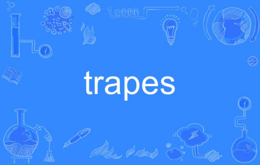 trapes_百度百科