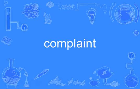 complaint_百度百科
