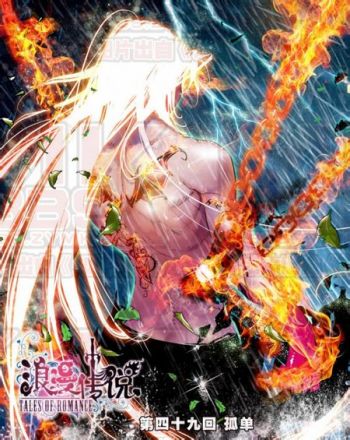 浪漫传说（HeHe编绘的漫画）_百度百科