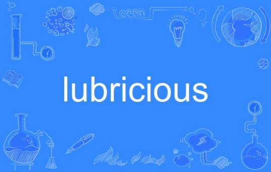 lubricious_百度百科