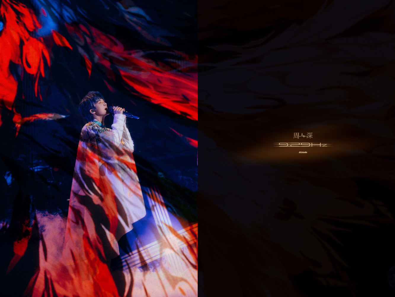 周深9.29Hz巡回演唱会_百度百科