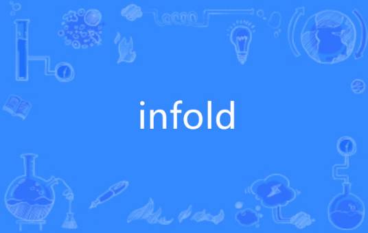 infold_百度百科