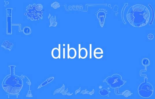 dibble_百度百科