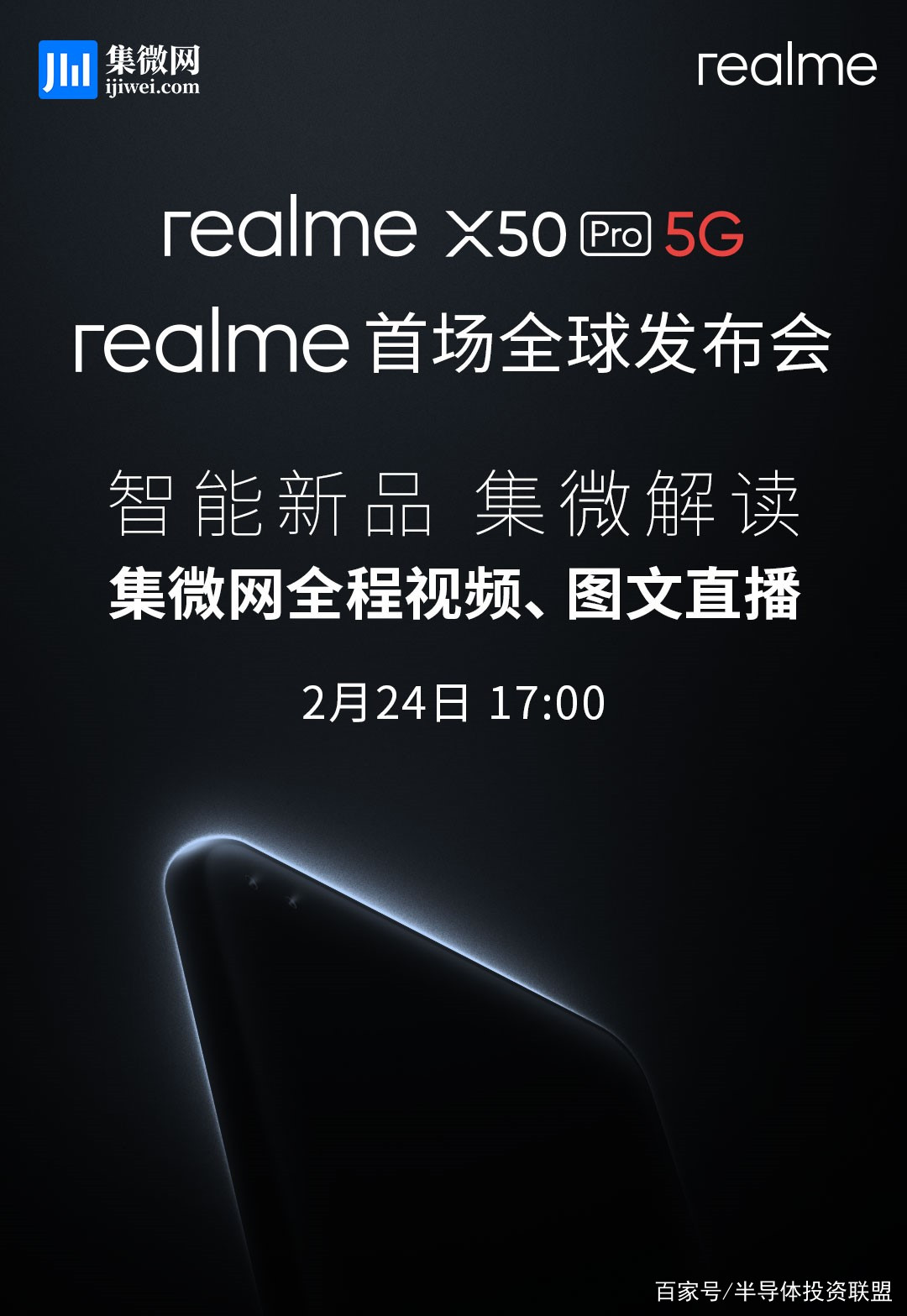 最犀利的点评在这里！来与集小微一起揭开realme X50 Pro的面纱_百科TA说