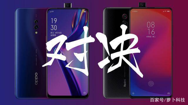 OPPO K3与红米K20，谁更值得入手？没有对比就没有伤害_百科TA说