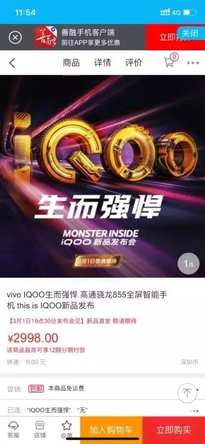 iQOO售价提前曝光：4000mAh电池+骁龙855+第六代屏幕指纹，2998元_百科TA说