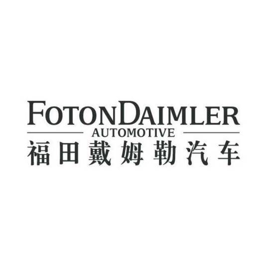 福田戴姆勒汽车_百度百科