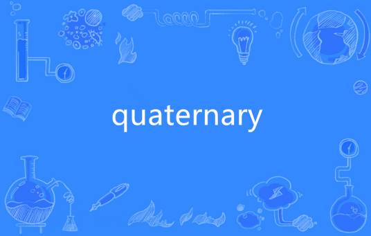 quaternary_百度百科