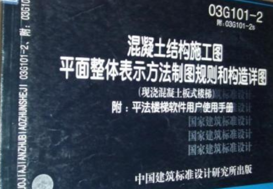 03G101-2附03G101-2s_百度百科