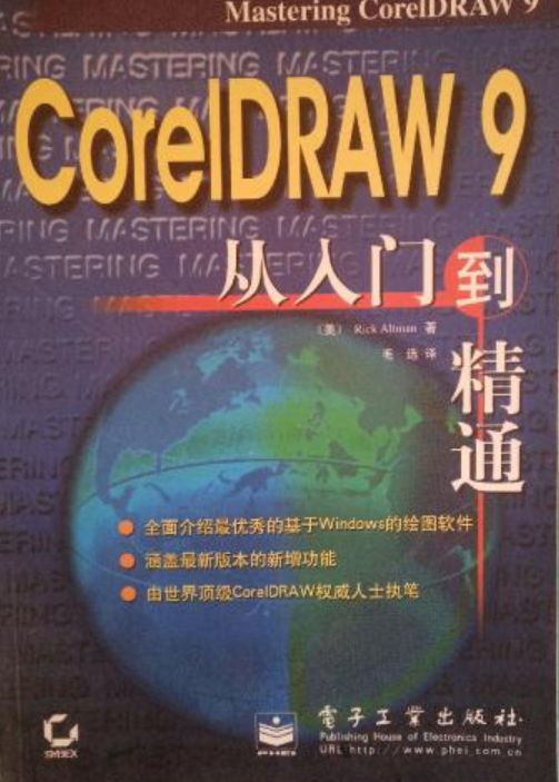 CorelDRAW 9从入门到精通_百度百科