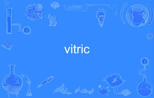 vitric_百度百科