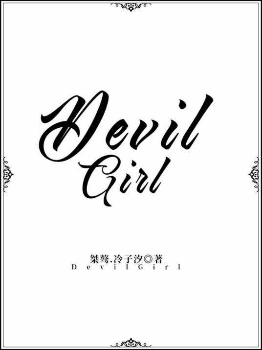 DevilGirl_百度百科