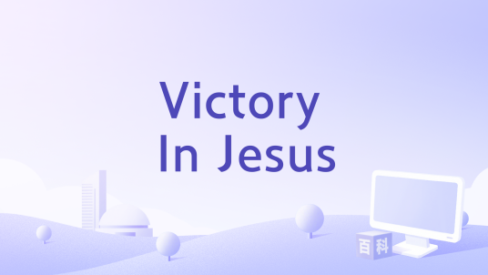 Victory In Jesus_百度百科