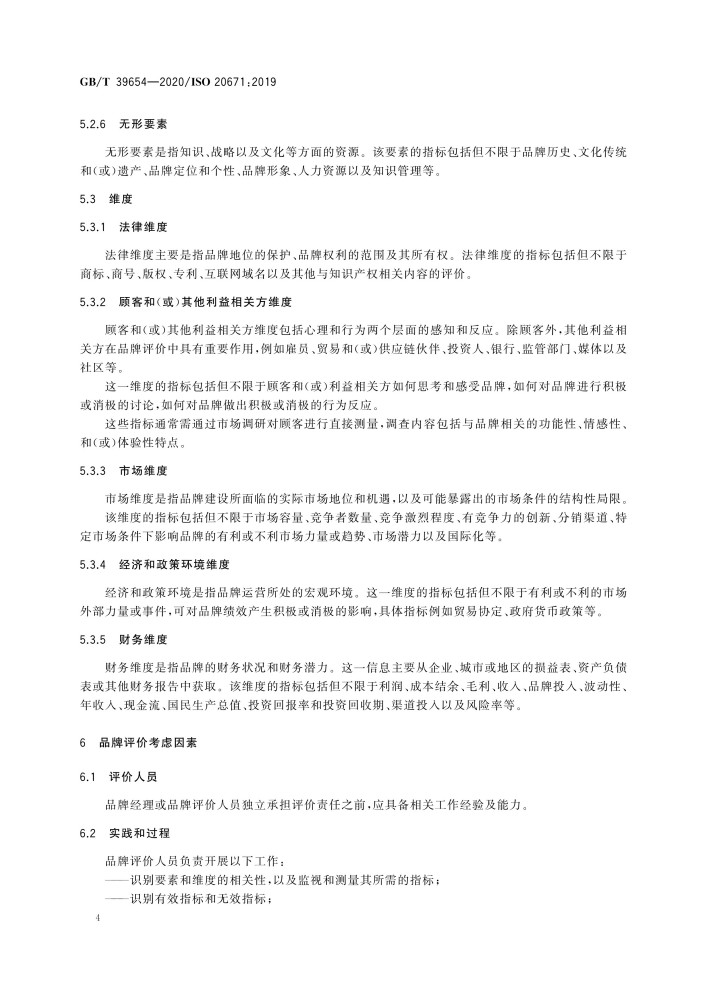 品牌评价—原则与基础_百度百科