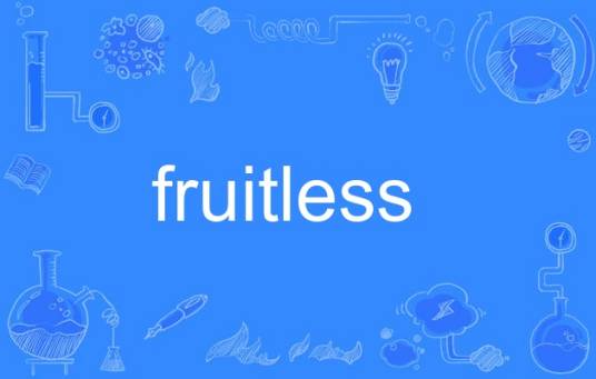 fruitless_百度百科
