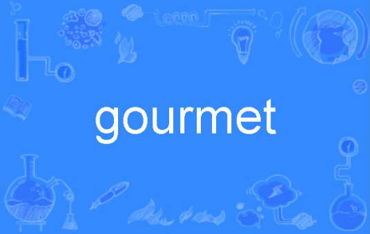 gourmet_百度百科