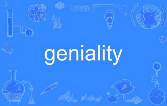 geniality_百度百科
