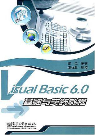 Visual Basic6.0基础与实践教程_百度百科