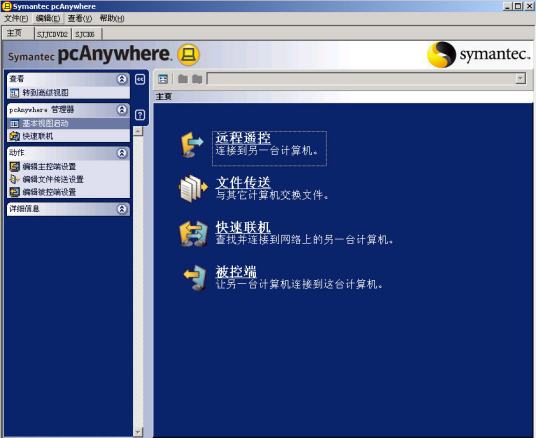 Symantec pcAnywhere_百度百科