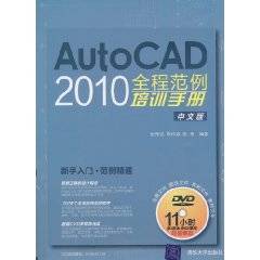 AutoCAD2010全程范例培训手册_百度百科