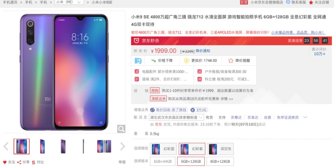「行情」小米9/9SE官方直降300 CC9e首销打不赢红米Note7？_百科TA说