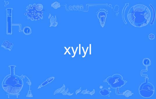 xylyl_百度百科
