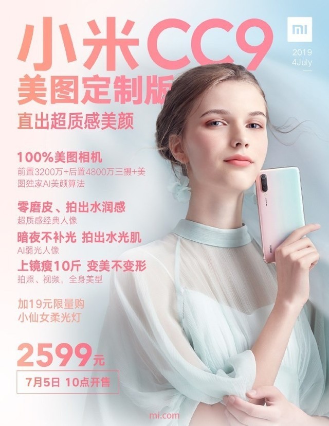 小米CC9美图定制版明日开启首销 2599元_百科TA说