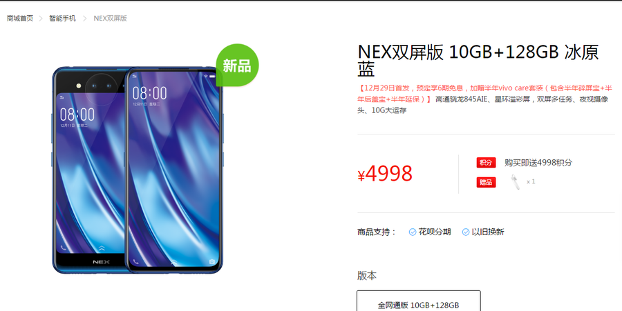 vivo NEX双屏版预售：12月29日首发_百科TA说