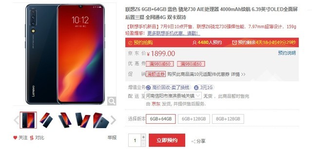 联想Z6开启预约 骁龙730+屏下指纹1899元起_百科TA说