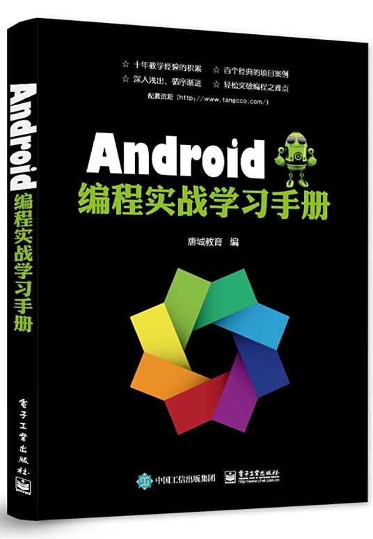 Android编程实战学习手册百度百科 