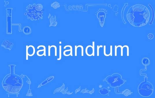 panjandrum_百度百科