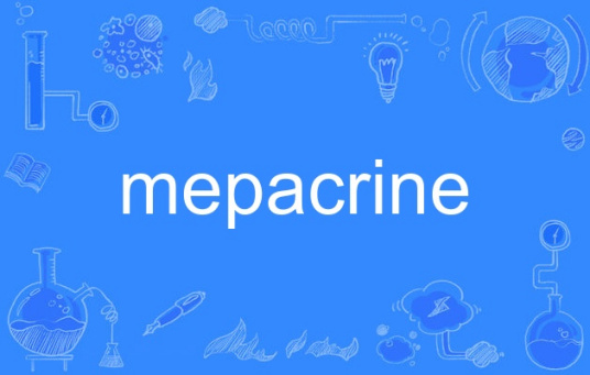 mepacrine_百度百科
