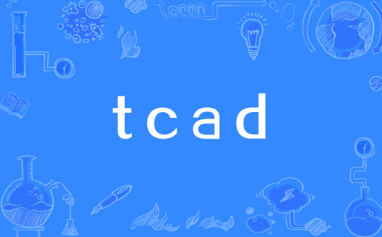 tcad_百度百科