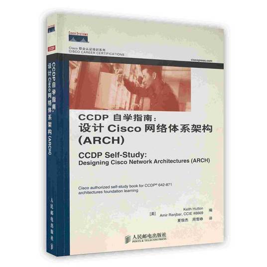 CCDP自学指南：设计Cisco网络体系架构(ARCH)_百度百科