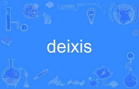 deixis_百度百科