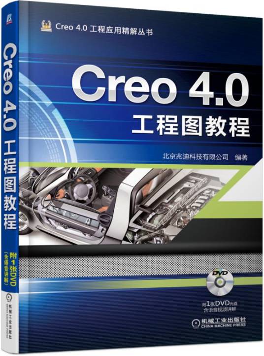 Creo4.0工程图教程_百度百科