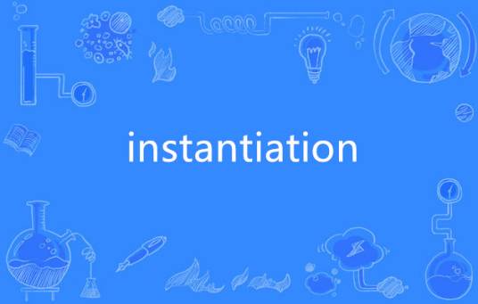 instantiation_百度百科