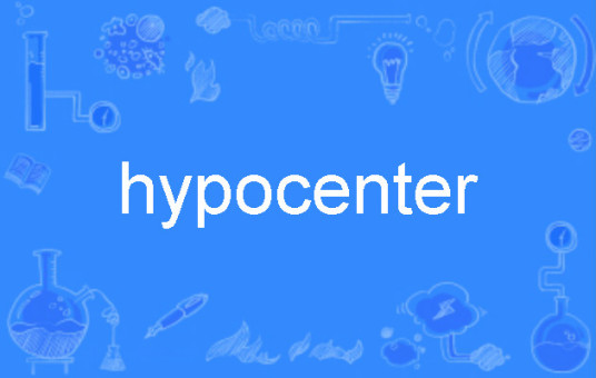 hypocenter_百度百科