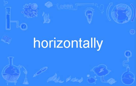 horizontally_百度百科